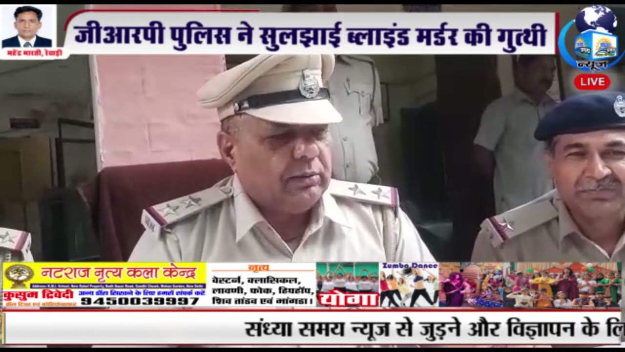 GRP Police : जीआरपी पुलिस ने सुलझाई ब्लाइंड मर्डर की गुत्थी - YouTube