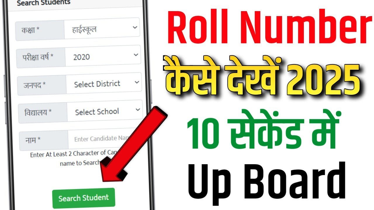 Up board roll number kaise dekhe 2025 | Up board 2025 ka roll number ...