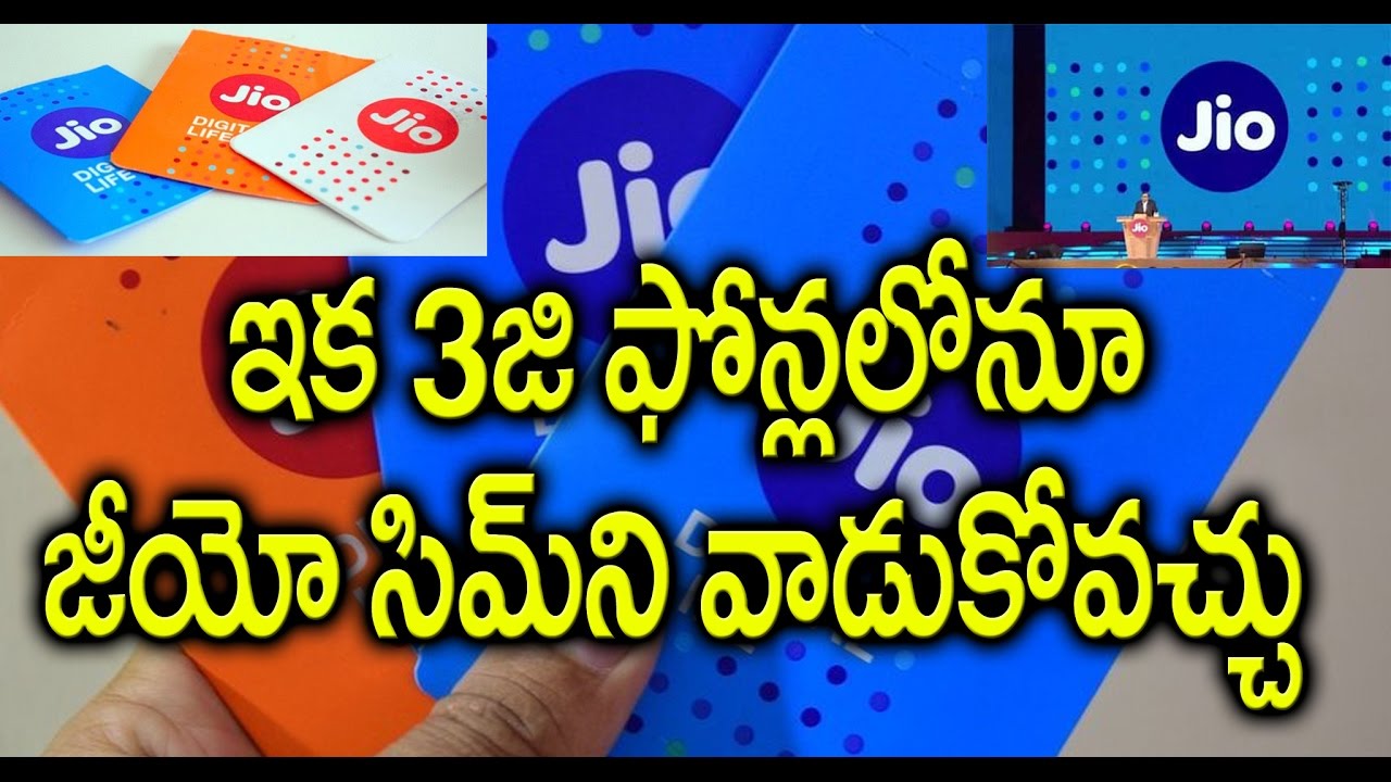 Jio sim in 2G and 3G Any phones | jio happy new year offer | ఇక 3జీ ...