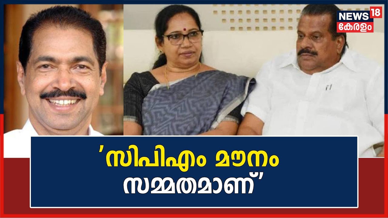 Allegation Against EP Jayarajan | ഇപി വിഷയത്തിൽ CPMന്റെ മൗനം ...