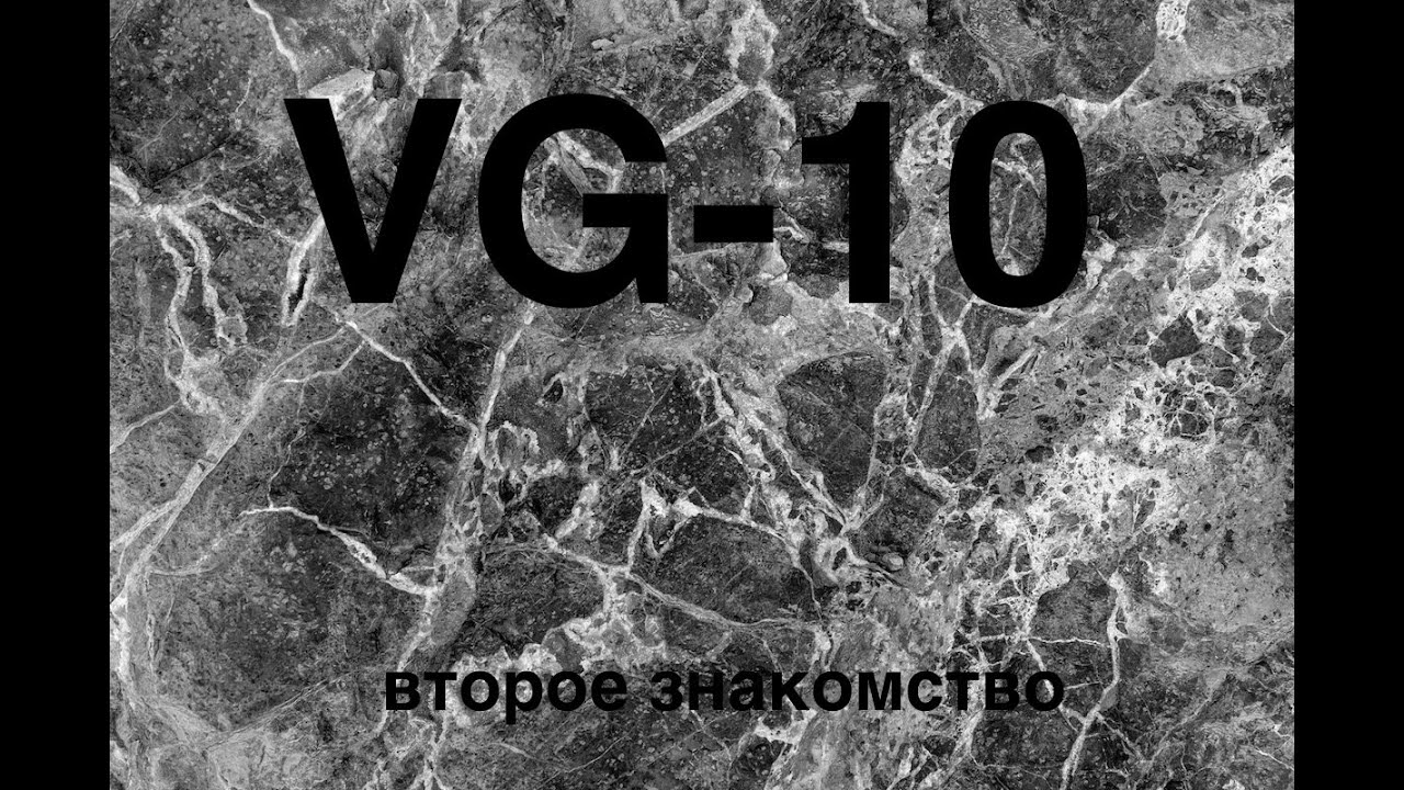 Второе знакомство с сталью VG 10 и победа - YouTube