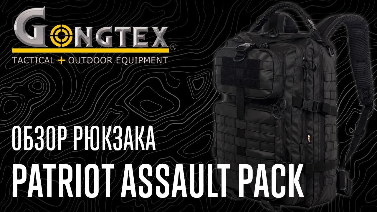 Рюкзак тактический GONGTEX Patriot Assault Pack, 40 л, Черный - YouTube