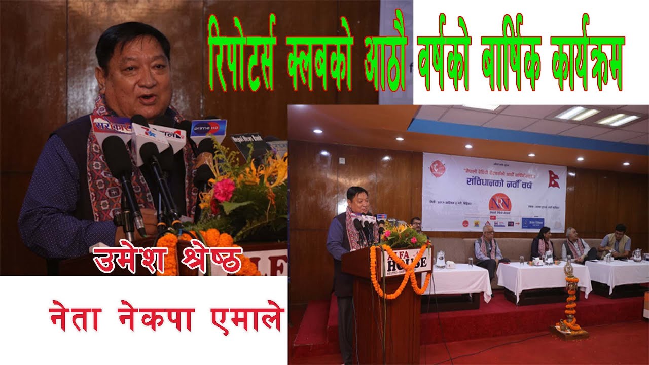 Umesh shrestha_speech_nrn - YouTube