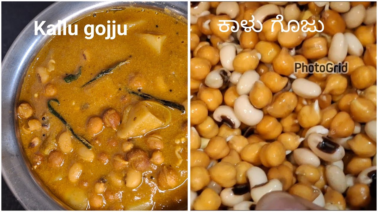 ಯುಗಾದಿ ಹಬ್ಬದ ಸ್ಪೆಷಲ್ ಕಾಳು ಗೊಜು ಮಾಡುವ ವಿಧಾನ / Kallu gojju recipe - YouTube