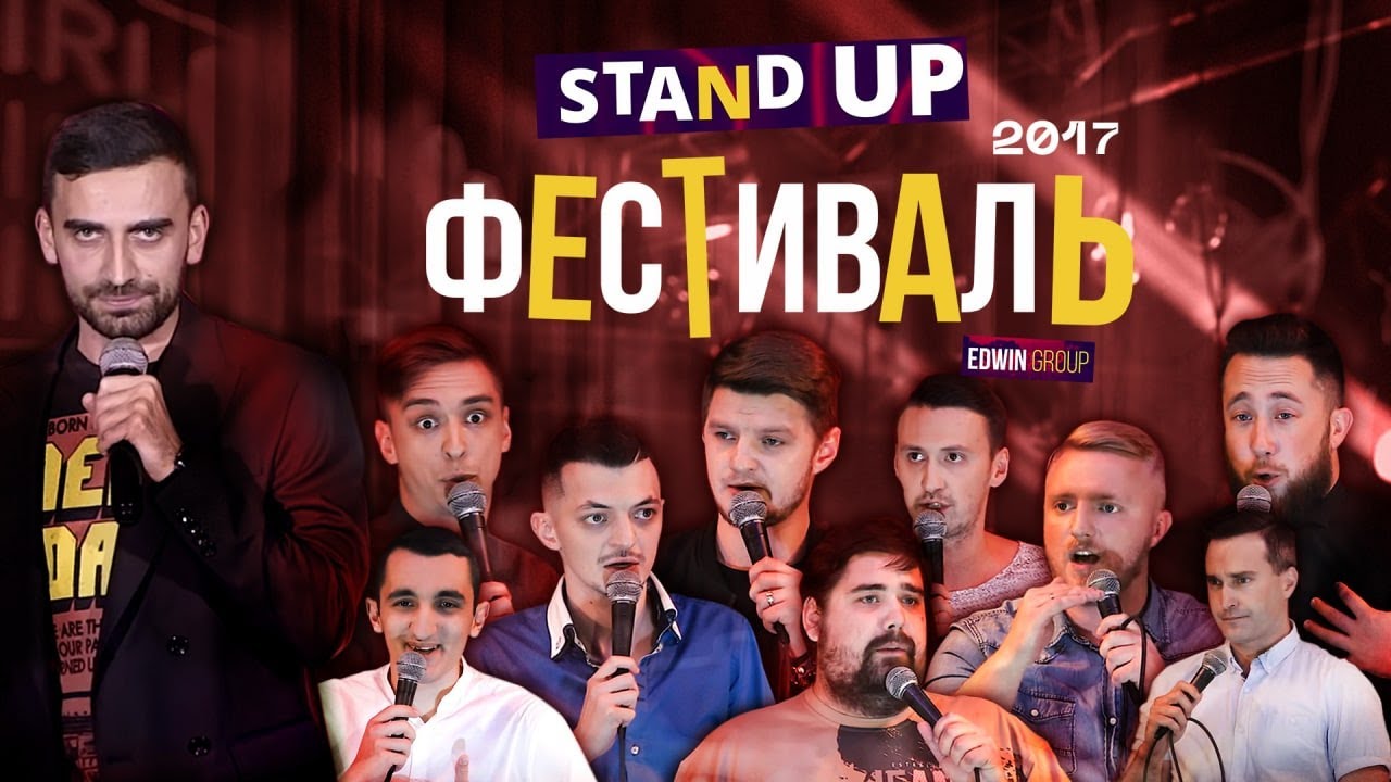 Stand Up Фестиваль Edwin Group 2017 - YouTube