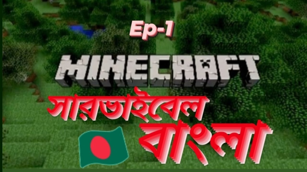 Bangladeshi Minecraft Gameplay EP-1 - YouTube