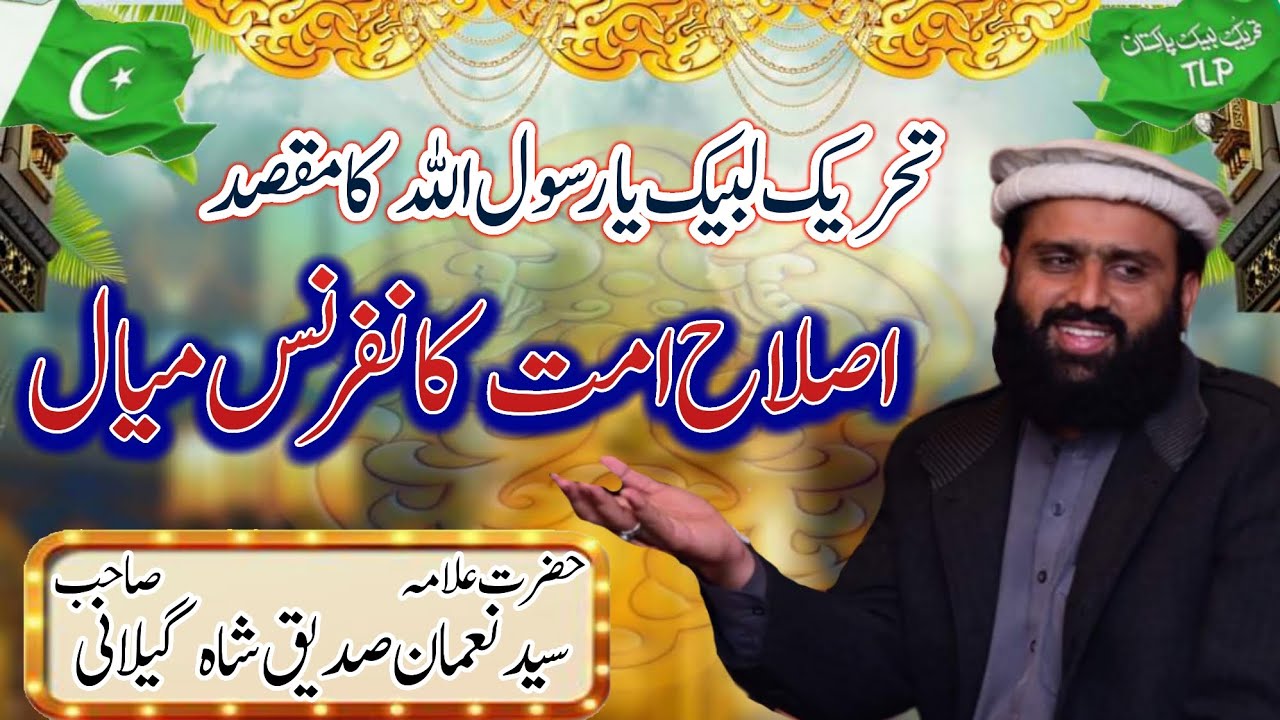 TLP ka Maqsaad | Hazrat Allama Syed Noman Siddique Shah Shb | Bayyan at ...