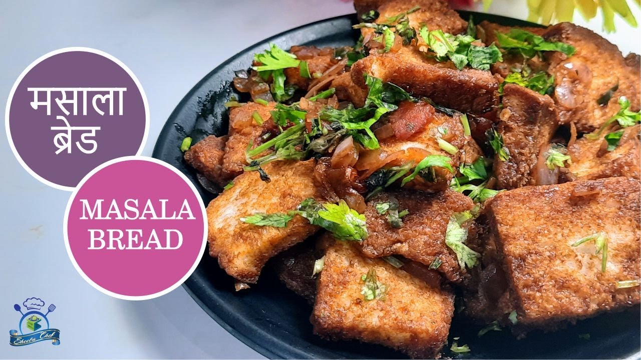 Masala bread | चटपटा मसाला ब्रेड उपमा | Easy Bread Snack | SHEEBA CHEF ...