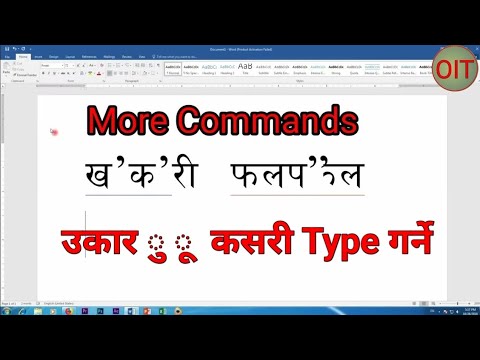 How to Type Ukar in Nepali Font?🤗 उकार कसरी लेख्ने ।। - YouTube