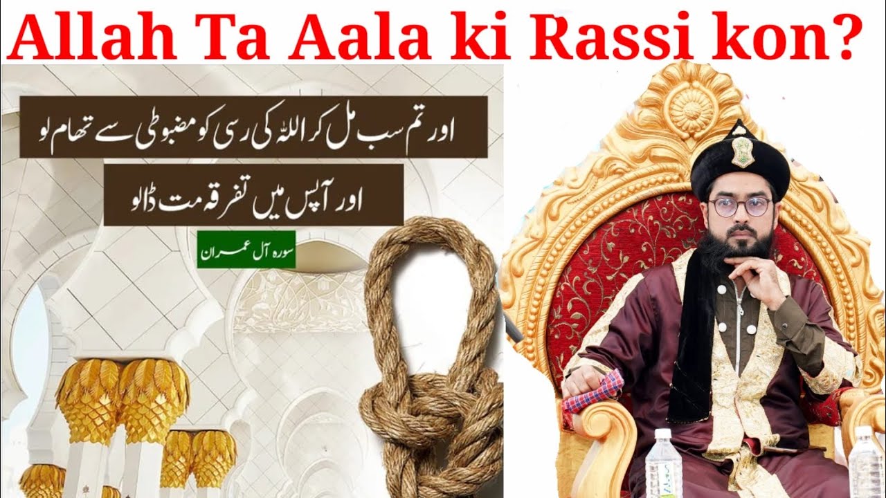 Allah Ta Aala ki Rassi kon?{by}.Saiyed Muhammad Nazir Miya Hashmi - YouTube