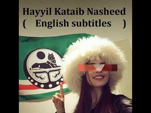 Hayyil Kataib Nasheed - (English subtitles)