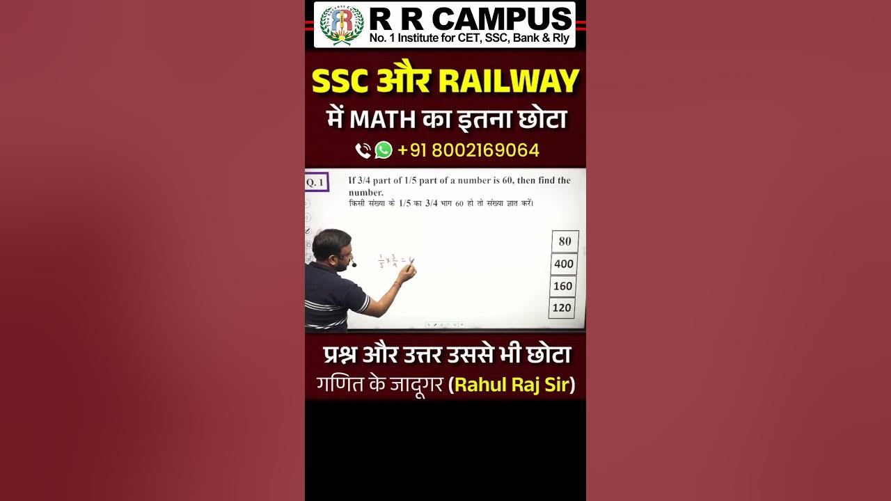 SSC और RAILWAY में MATH का इतना छोटा प्रश्न और उत्तर उससे भी छोटा! || Rahul Raj Sir #cgl2024 # ...