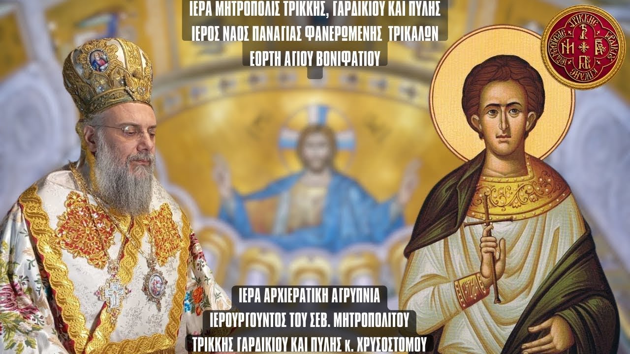 LIVΕ: ΑΡΧΙΕΡΑΤΙΚΗ ΙΕΡΑ ΑΓΡΥΠΝΙΑ ΑΓΙΩΝ ΒΟΝΙΦΑΤΙΟΥ & ΑΓΛΑΙΑΣ - 18 ...
