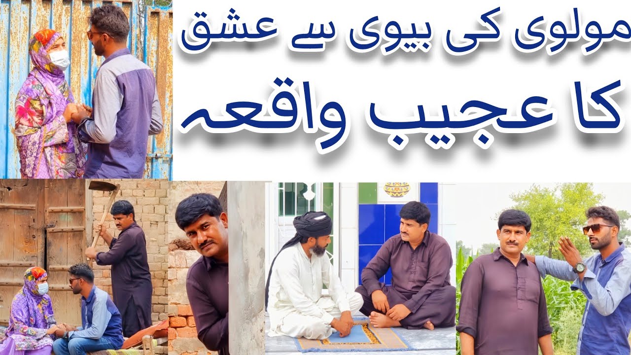 Molvi Ki Biwi Se Ishaq Ka Ajeeb Waqiya | Dost Ne Dost Ko Dhoka De Diya ...