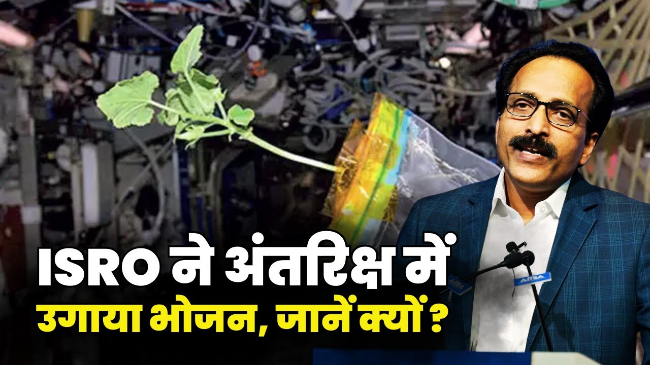 ISRO's Groundbreaking Achievement: Growing Crops in Space for Future ...