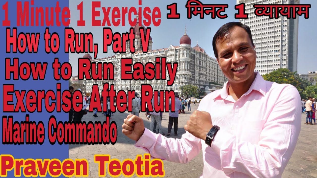 Exercise After Run | Rigorous Training | One minute | One Exercise ...
