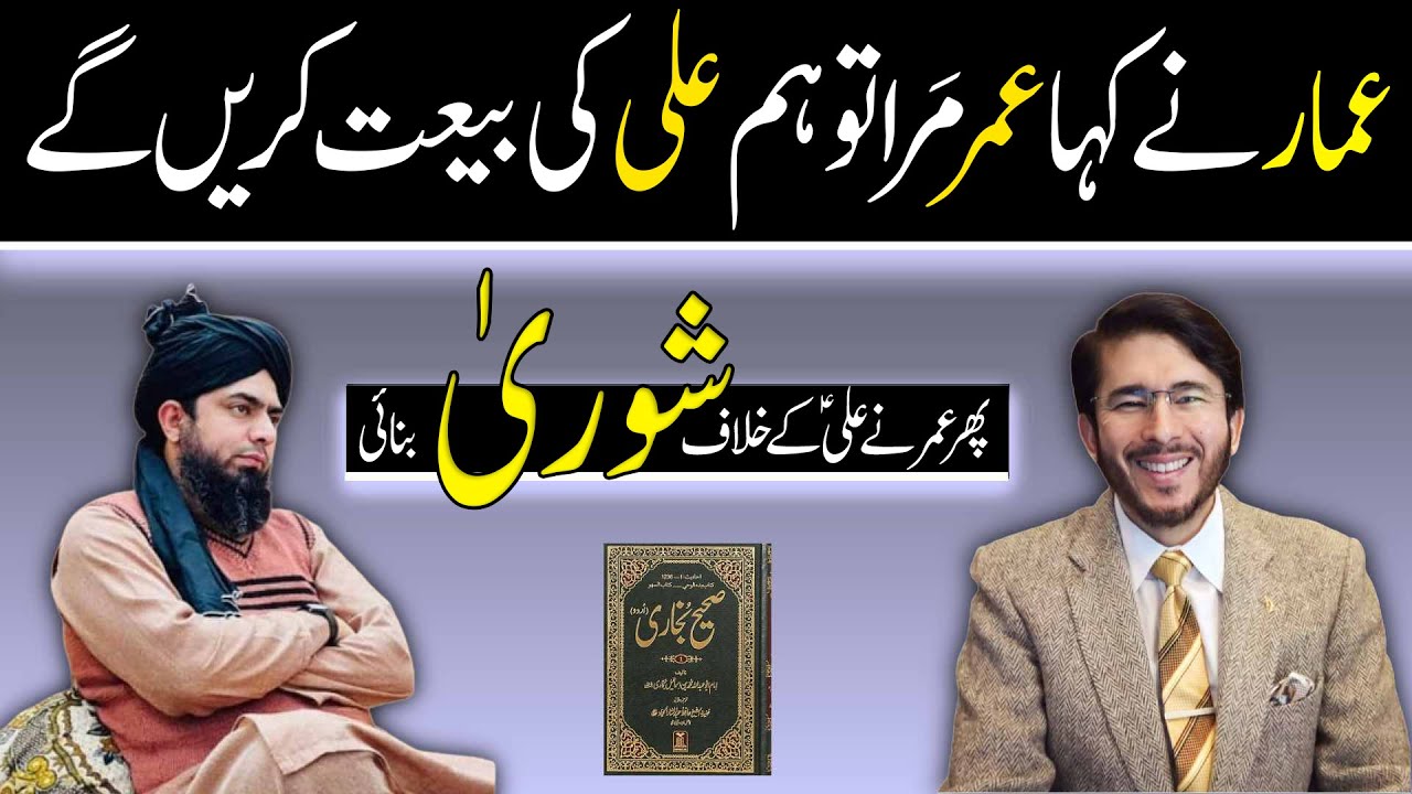 Ammar ibn Yasir ny kaha tha ager UMER mer gya tu hum Ali علیہ سلام ki ...
