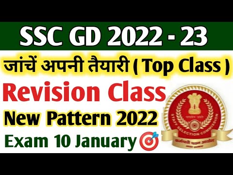 SSC GD 2022 | SSC GD GK PRACTICE SET | SSC GD LIVE CLASS | SSC GD | SSC ...