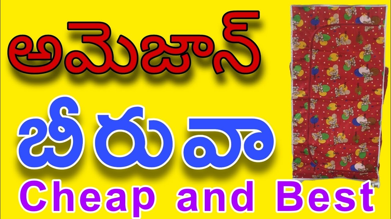 Amazon Beeruva .... అమెజాన్ బీరువా - YouTube