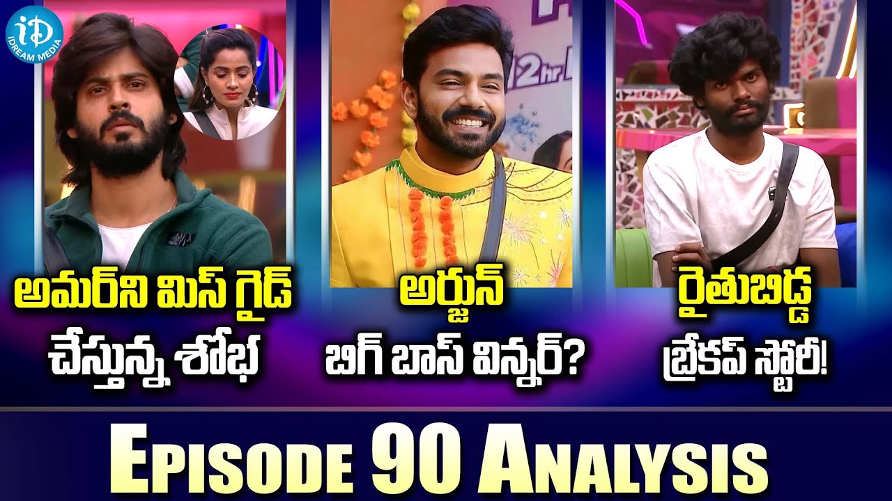 Bigg Boss Episode - 90 Analysis | Bigg Boss Telugu 7 | iDream Media ...