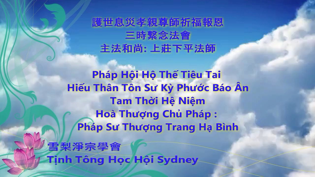 28/12/2024 - 三時繫念法會 - Thrice Yearning Ceremony - 雪梨淨宗學會 - YouTube