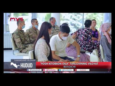 “Yosh kitobxon oila” tanlovining Samarqand viloyati bosqichi o'tkazildi ...