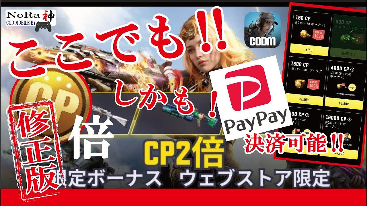 【CODモバイル】ここでも2倍CP買えます‼しかもpaypayで‼ - YouTube
