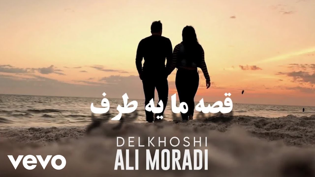 Ali Moradi - Delkhoshi/دلخوشی - YouTube