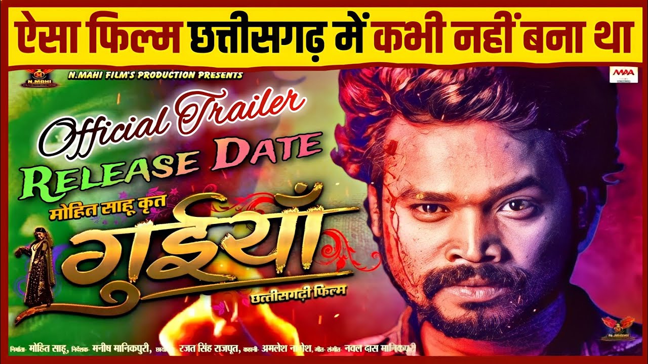 Guiya Cg Movie Official Trailer । Amlesh Nagesh & Hema Shukla । Cg ...