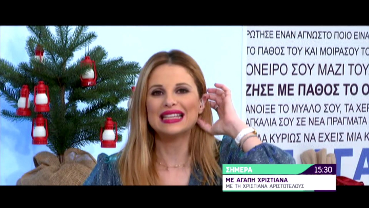 Με Αγάπη Χριστιάνα | Τρίτη 07/01/20 | 15:30 - YouTube