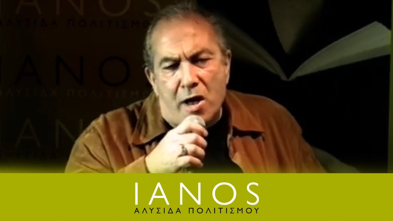 Μουσική Εκδήλωση - Αφιέρωμα στον Κώστα Βίρβο | Μέρος 1 | IANOS - YouTube