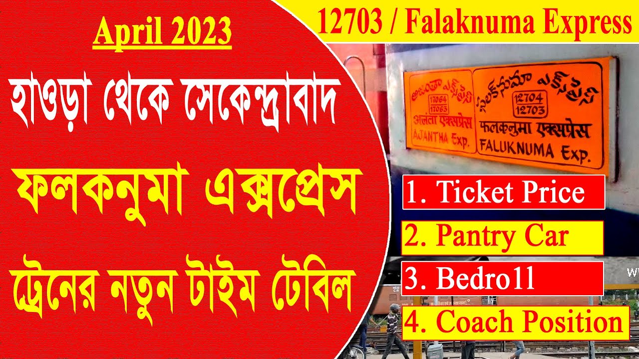 12703 /Howrah - Secunderabad Jn Falaknuma Express || হাওড়া থেকে ...