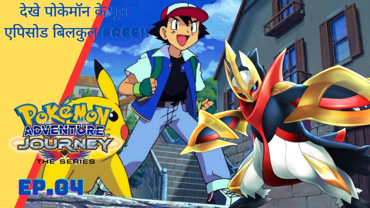 Part 4 | Pokemon Adventure journey episode-4 | Ash in Multiverse | Ash ...