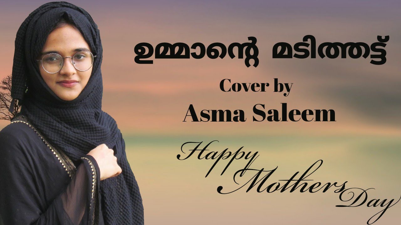 ഉമ്മാന്റെ മടിത്തട്ട് | Cover Song | Asma Saleem - YouTube