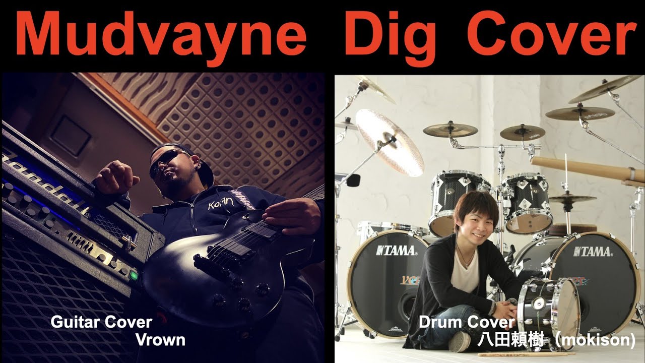 Mudvayne Guitar and Drum Cover Dig - YouTube