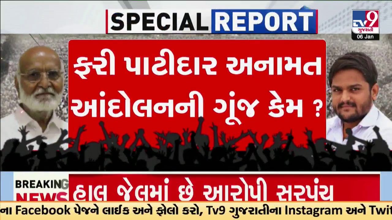 પાટીદાર પોલિટિક્સ, સંજોગ કે પ્રયોગ? કેમ થઇ રહી છે પાટીદાર રાજનીતિ ...