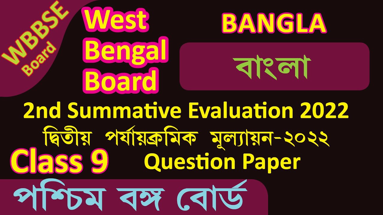 WBBSE CLASS IX WEST BENGAL BOARD Class 9 bangla QUESTION PAPER 2022 ...