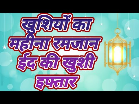 # hujja tv # रमजान में इबादत का मजा कुछ अलग है पुराण और हदीस कहता है ...