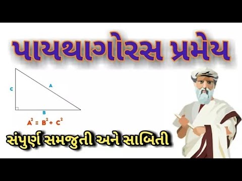 paytha gores pramey in gujarati // most imp  pramey