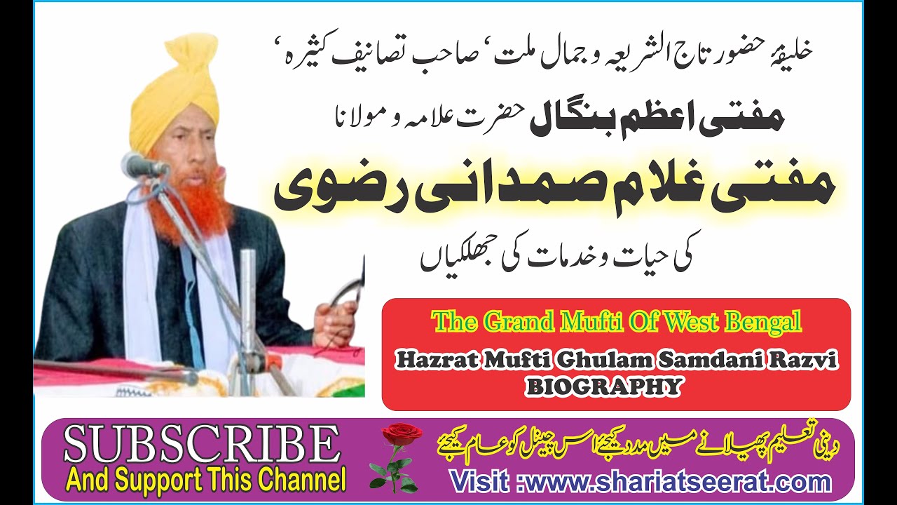 Mufti E Aazam Bengal, Allama Ghulam Samdani Razvi Ke Khidmat ¦¦ By ...