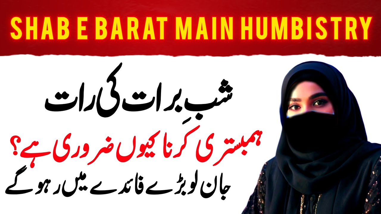 Shab e Barat Ki Raat Humbistry Karna | Best Informative Video - YouTube