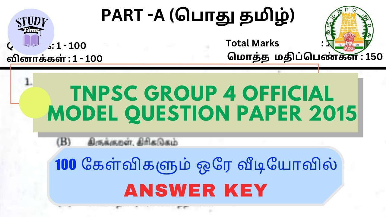 TNPSC GROUP 4 OFFICIAL QUESTION PAPER 2015 | Original question paper ...