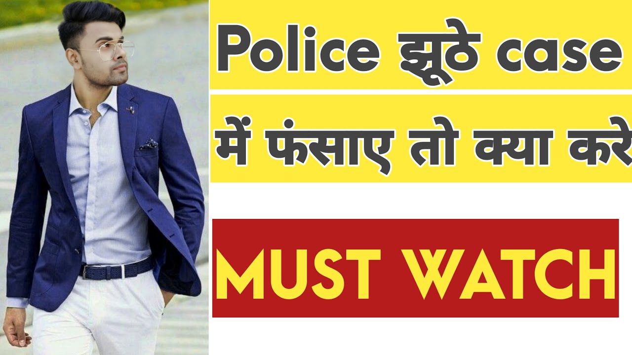 How To Deal Fake Police Case| fake case | Exclusive INFORMATION - YouTube