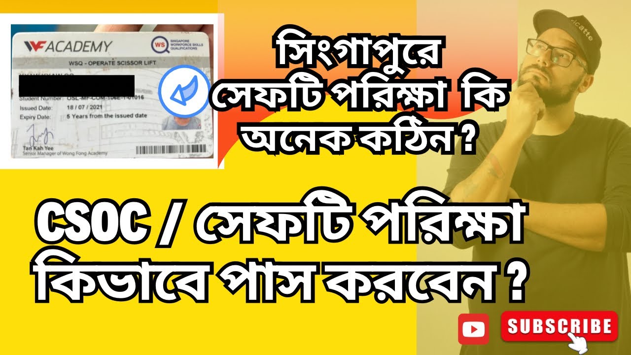 CSOC | সিংগাপুরে সেফটি প্ররিক্ষা কিভাবে পাস করবেন? #singapore # ...
