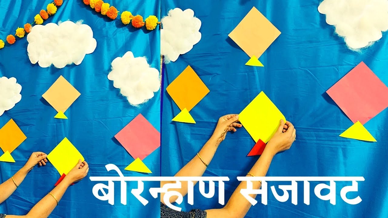 बोरन्हाण | Bornahan Ceremony 2023 |Bornahan Celebration|Makar Sankranti ...