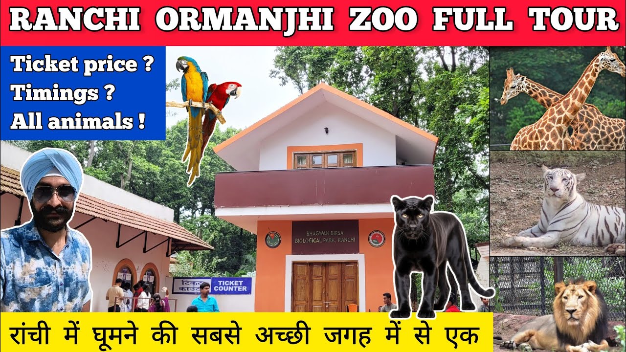 Ranchi zoo - ranchi zoo park | Ormanjhi zoo in ranchi ticket price | Ranchi chidiyaghar ranchi ...