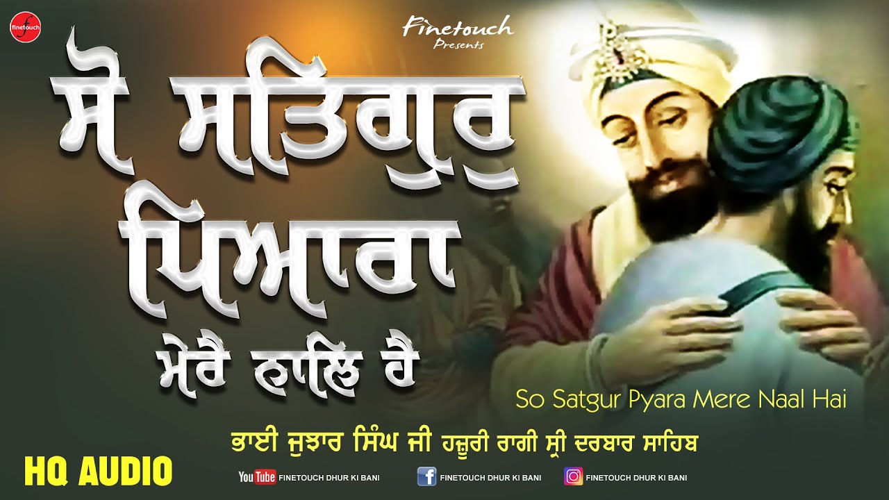 So Satgur Pyara Mere Naal Hai :Bhai Jujhar Singh Ji | Shabad Gurbani ...