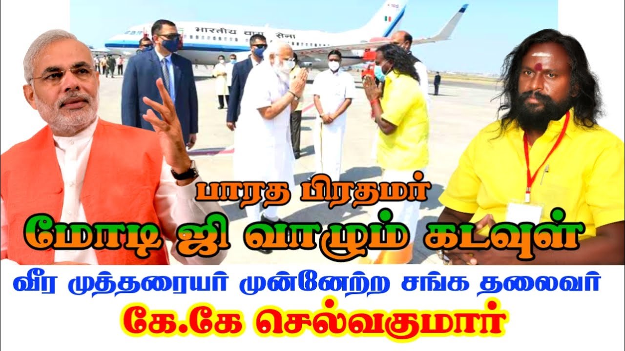 #RSS | Kk.selvakumar | modi | Hindu unity | bjp | Mutharayar sangam ...