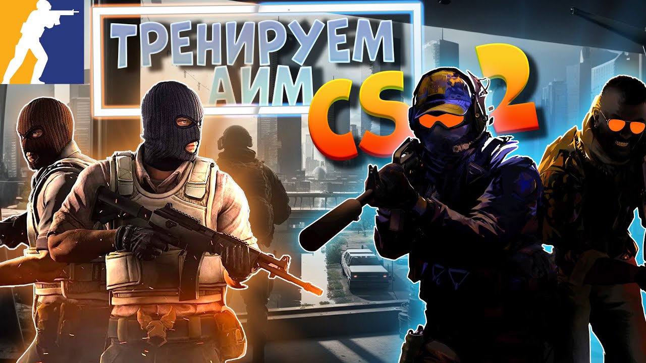 Тренируем АИМ для Таркова | LIVE CHAT | Розыгрыши [Counter-Strike: 2 ...