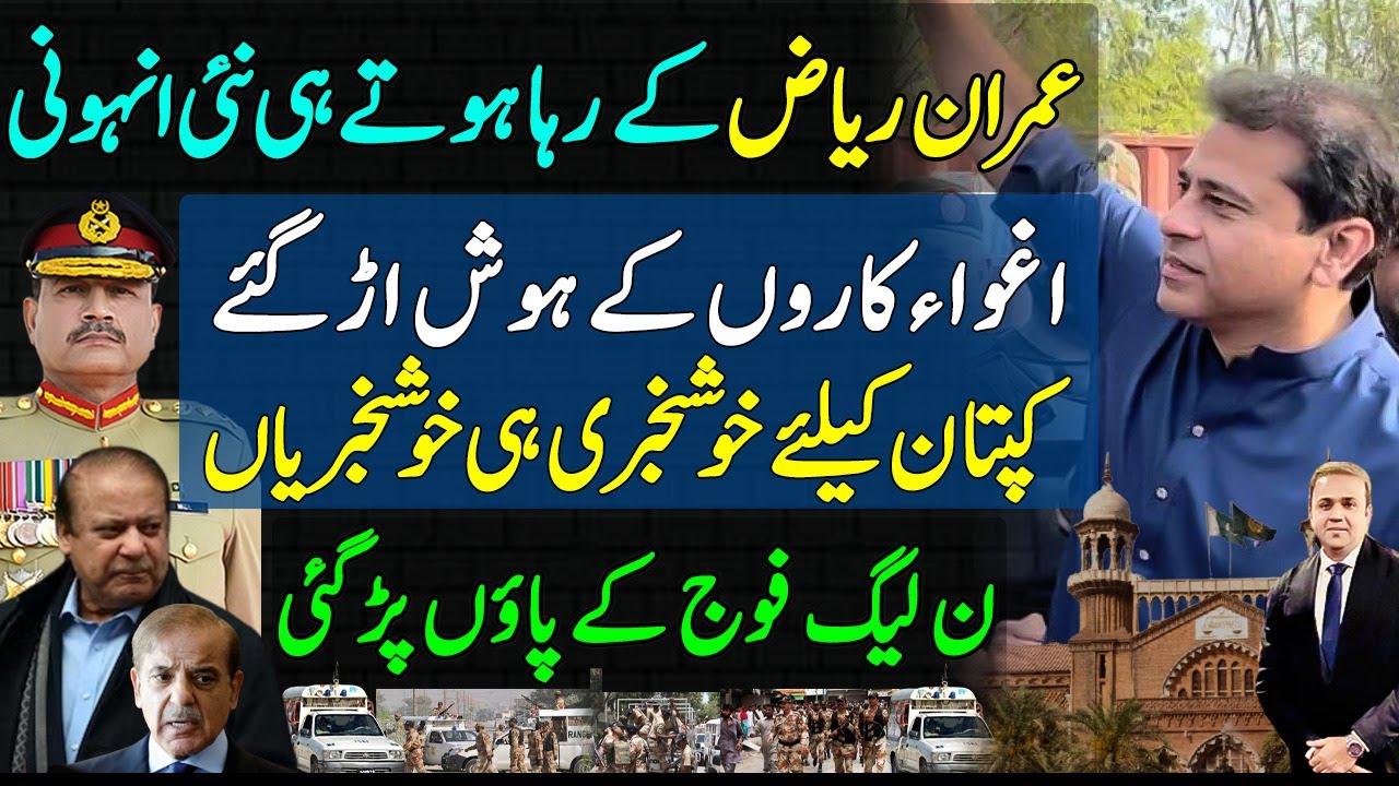 As anchor imran riaz khan released some new developments on the way ...